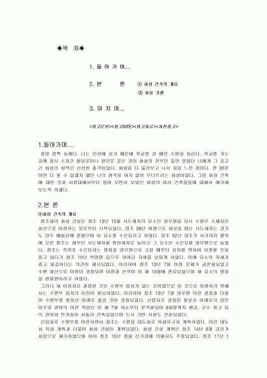 화성답사기 레포트 자료