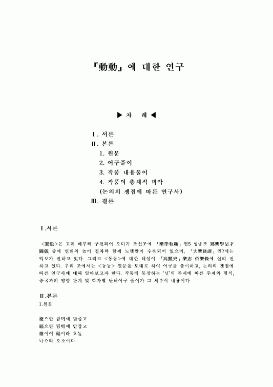 <동동>에 관하여