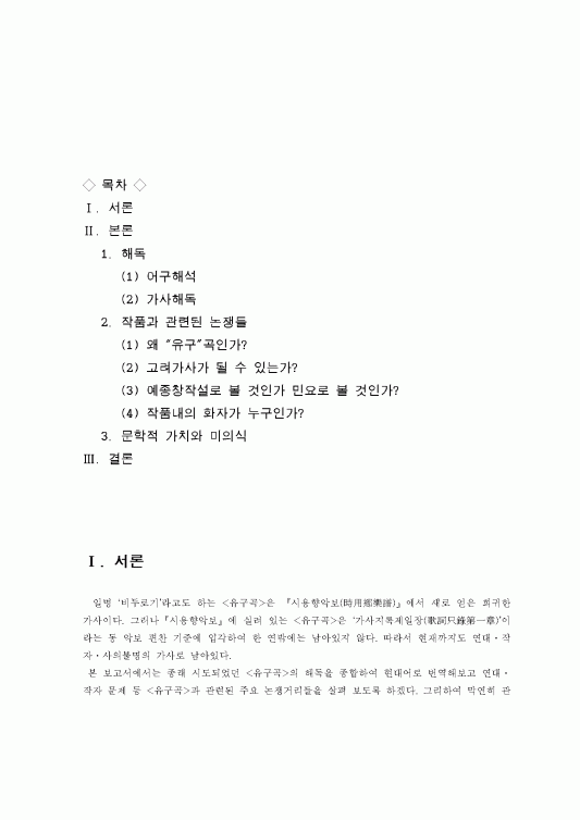 <유구곡>에 관하여