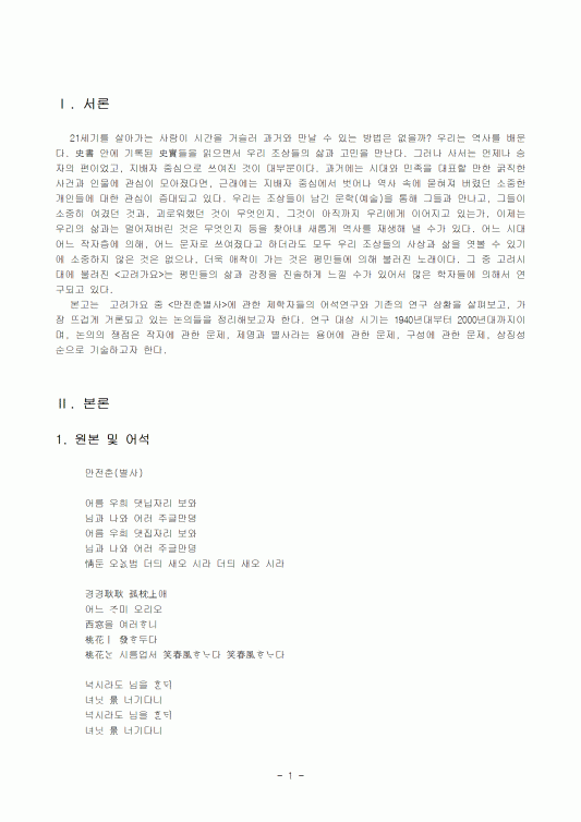 <만전춘별사>에 관하여