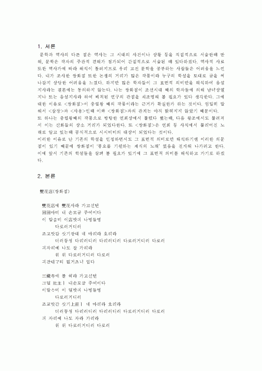 <쌍화점>에 관하여