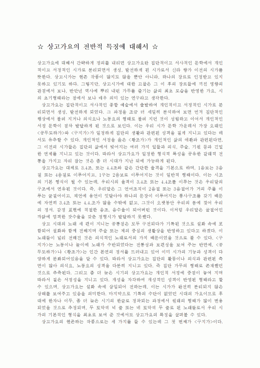 고려가요와 향가의 특성