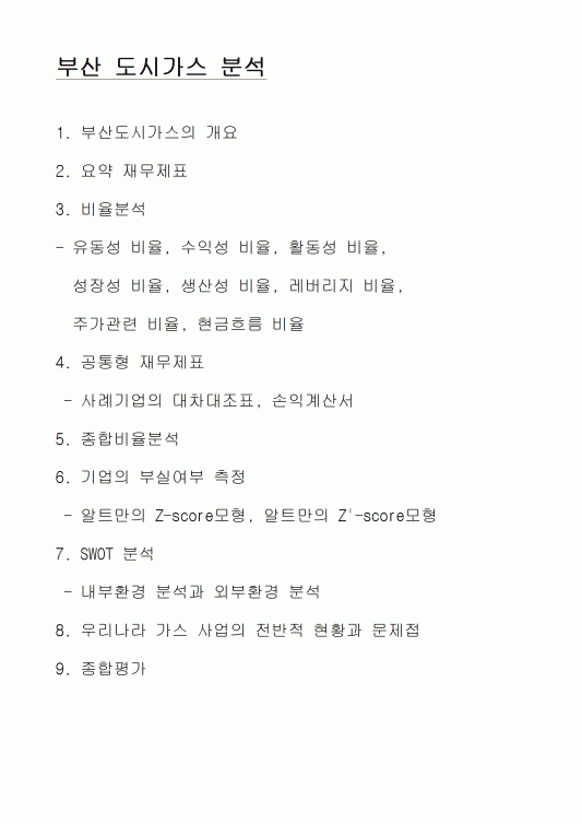 기업분석-부산도시가스