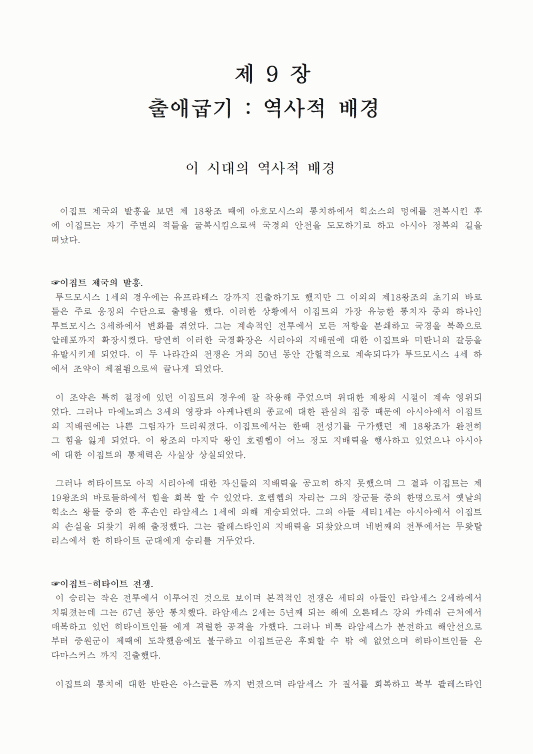 [사범/법학] 출애굽기