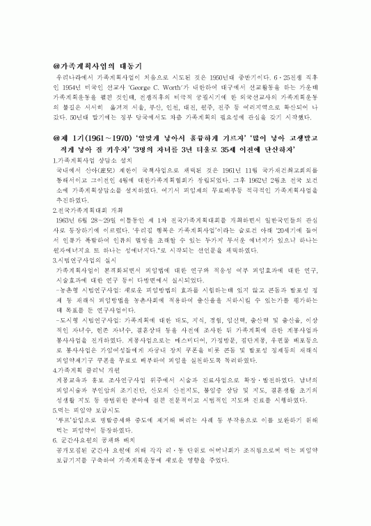 다시 보는 가족 계획