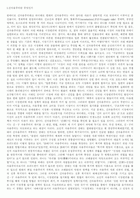 전후 자본주의의 위기와 신자유주의의 대두