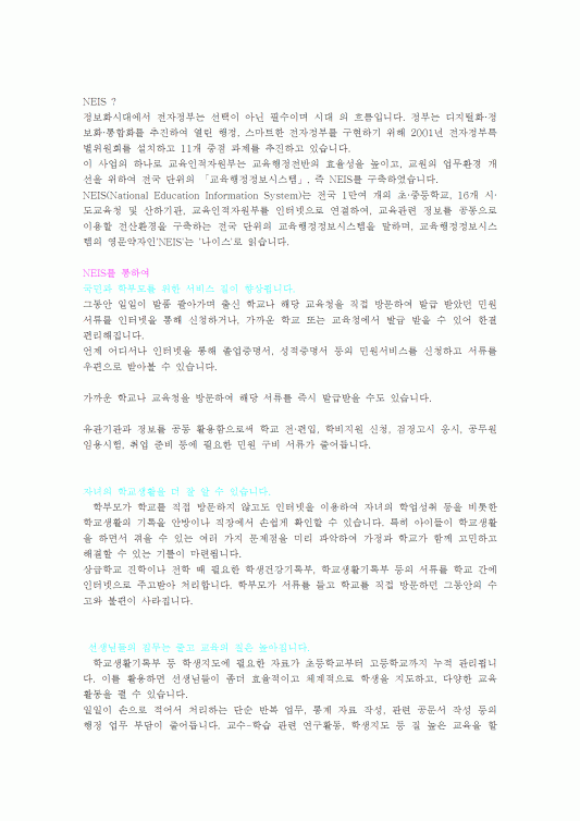 교육행정정보시스템 NEIS
