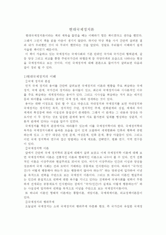 현대국제정치론