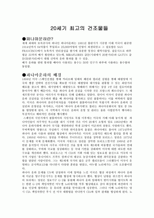 20세기 최고의 건조물들