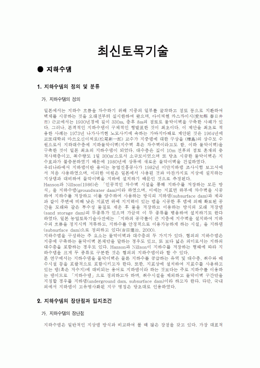 최신 토목 기술