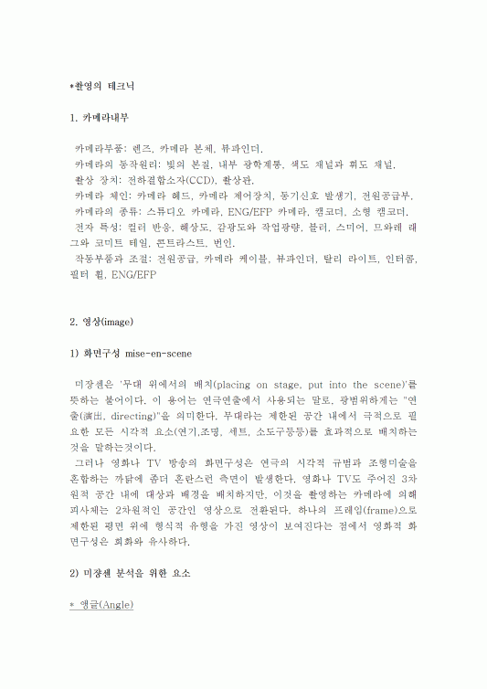촬영기법 레포트 자료