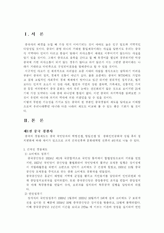 중국경찰제도