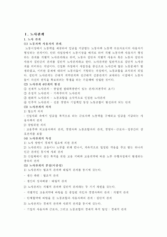 간호관리학 노조에 대하여