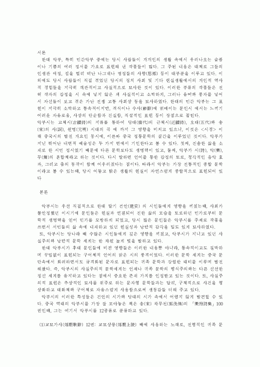 악부에 대해 레포트 자료