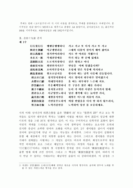 고시 십구수 레포트 자료