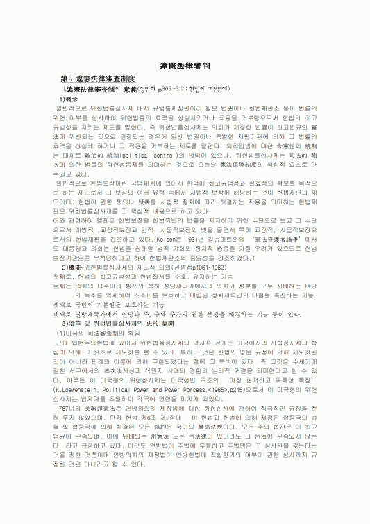 [사회과학] 위헌법률심사제도
