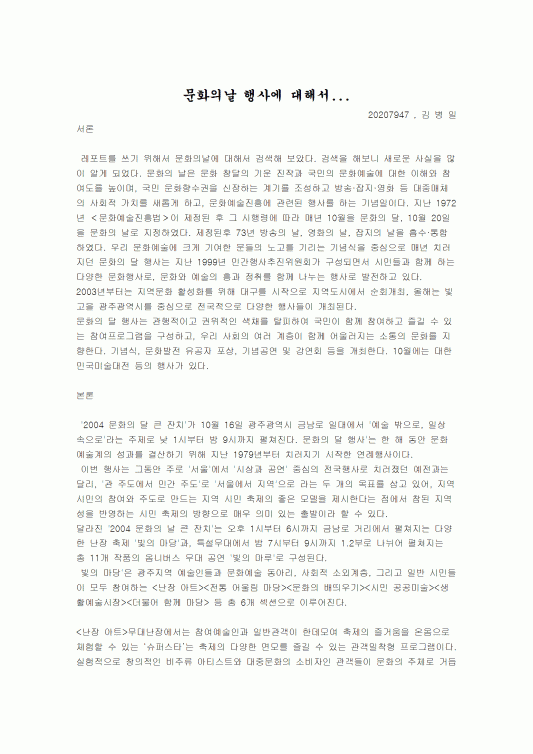 2004문화의날 행사에 대해서 평가