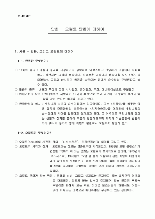 오컬트 만화 분석