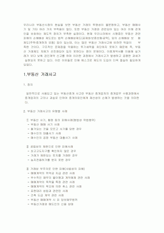 부동산거래와 에스크로 제도