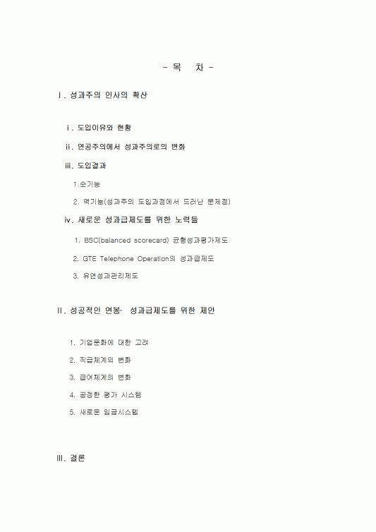 성공적인 성과급 제도를 위한 방안