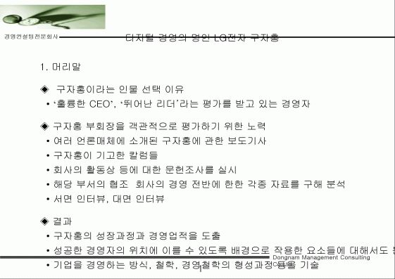 구자홍ceo 레포트 자료