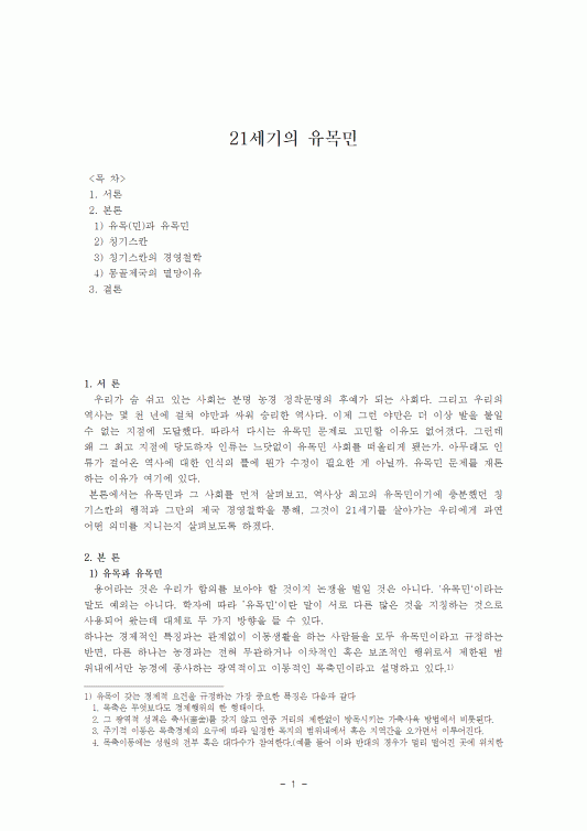 21세기형 유목민