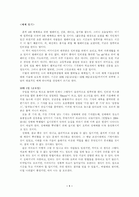 매체 일기 레포트 자료