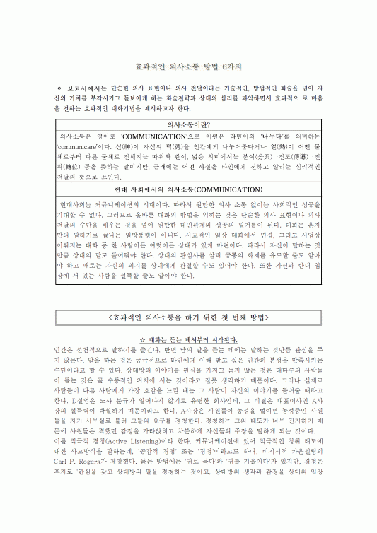 효과적인의사소통방법