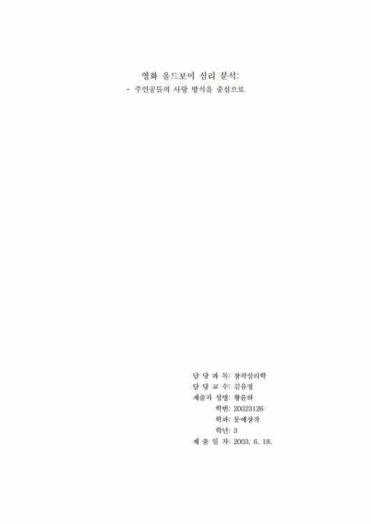 영화 올드보이 주인공 심리분석