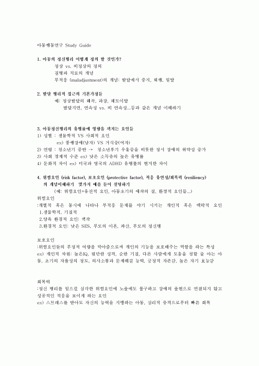 아동행동연구