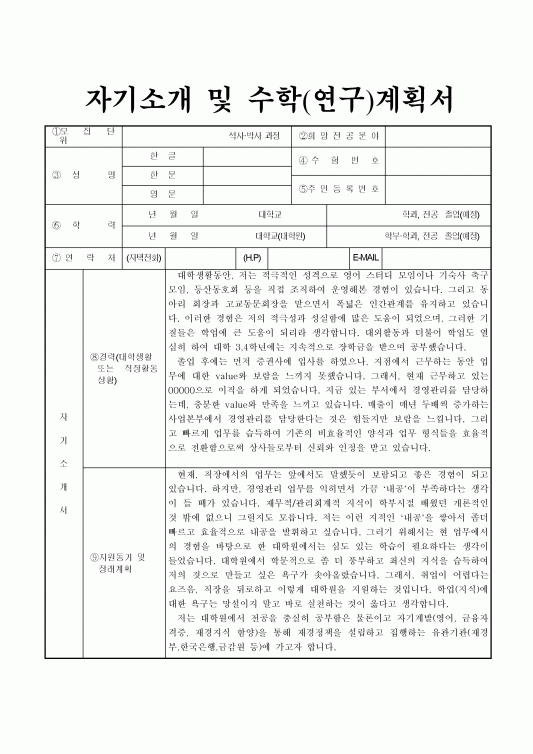 경영대학원 학업계획서