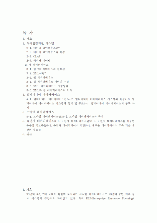 최신데이터베이스