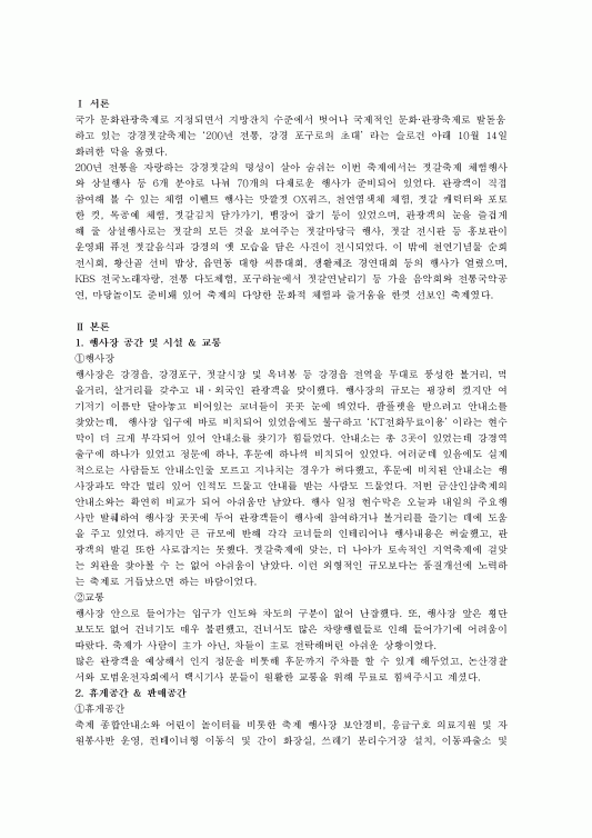 강경젓갈축제(한계성,내용)