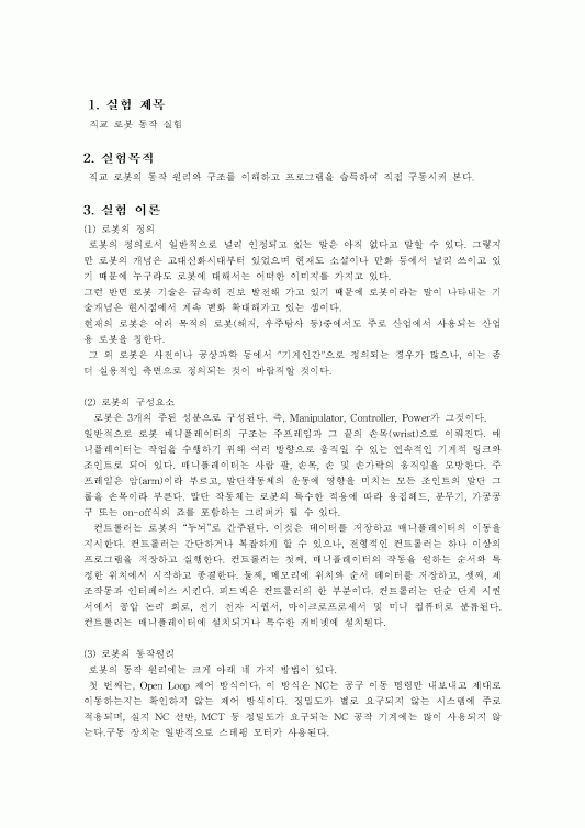 직교 로봇 동작 실험