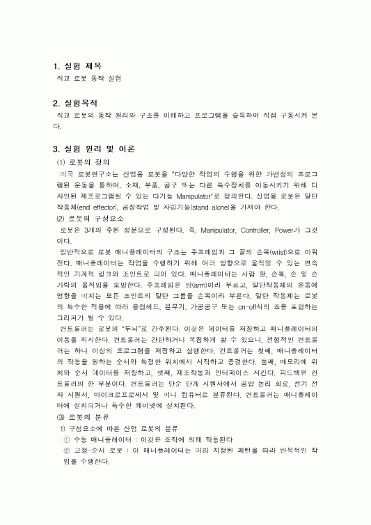 직교로봇동작