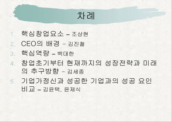 대한전선 레포트 자료