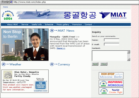 몽골항공 문제점 해결