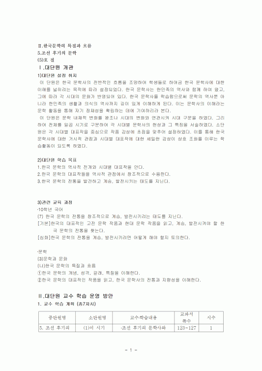 고등학교 문학중 호질 수업지도안