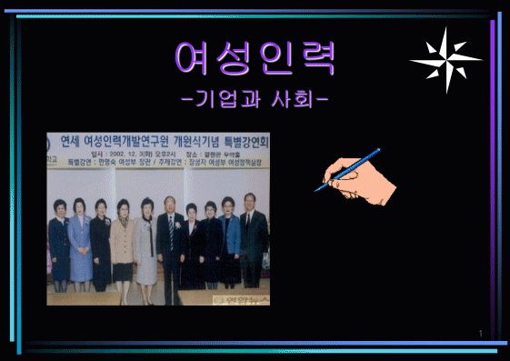 여성인력활용의 선진화 방안