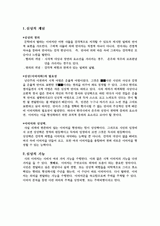 심상에 대해서