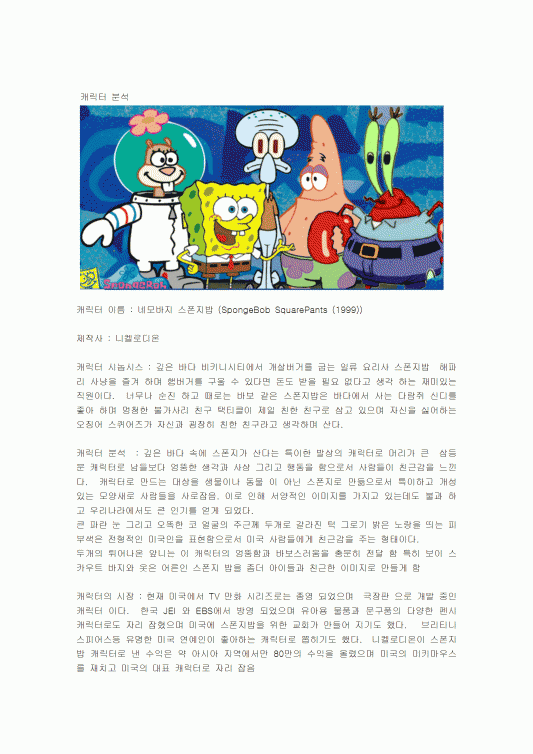 국내케릭터시장분석과 케릭터분석