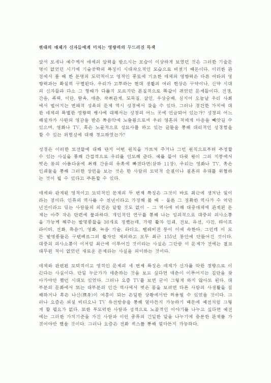 영화에 미치는 기독교영향