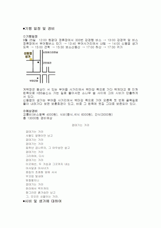 신동엽시인에 대한것과 기행예정문