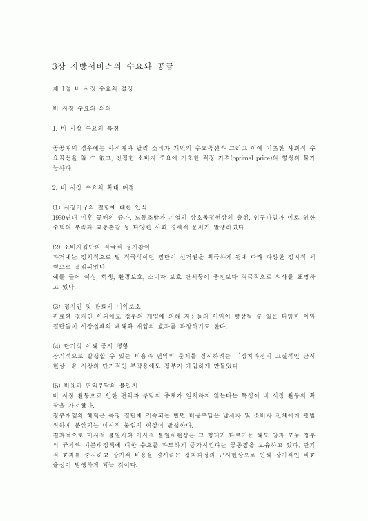 지방서비스의 수요와 공급