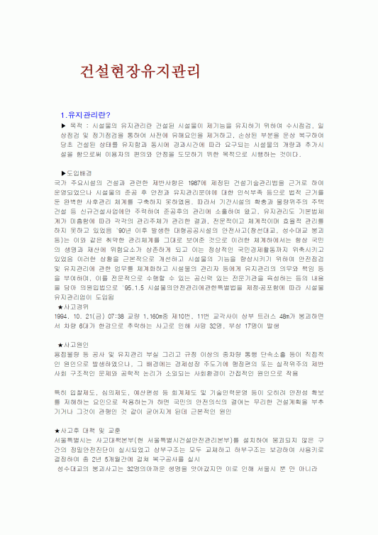 유지관리 레포트 자료