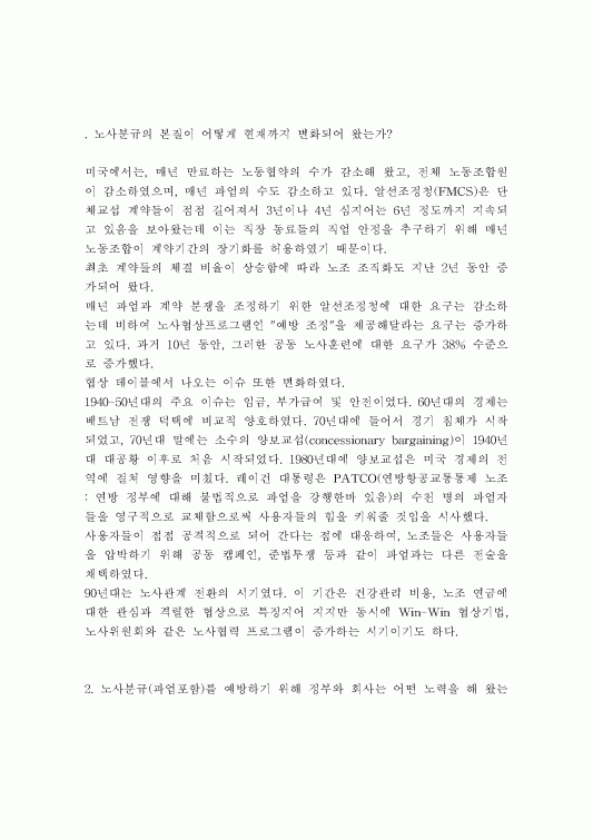 노사 관계 레포트 자료