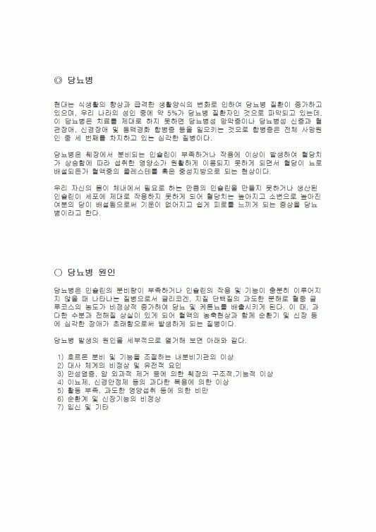 당뇨병에 관한 요약 정리