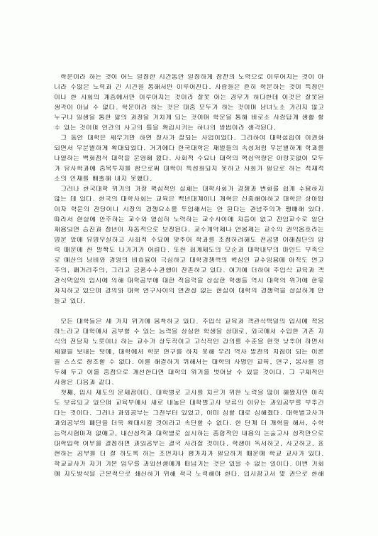 대학의 이론창조