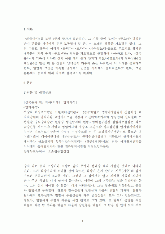 향가 풍요에 대해서