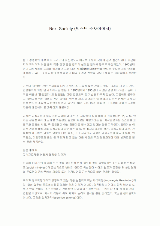 Next Society (넥스트 소사이어티)